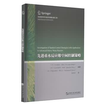 正版 先进重水反应堆空间控制策略9787566130235