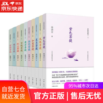 【正版图书】林清玄菩提十书（全10册）