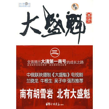 大盛魁三