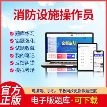 2022初中消防设施操作员基础知识 初级实操技能 中级理论知识 中级实操技能羿文教育电子版题库 中级消防设施操作员 在线版
