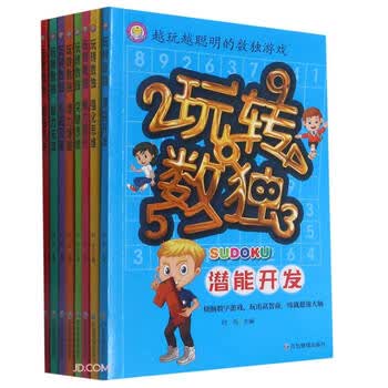 越玩越聪明的数独游戏(共8册)