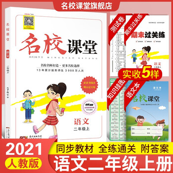 2022名校课堂语文数学二年级上下册同步专项练习册测试卷人教版RJ随堂全练基础巩固能力提升 【语文·二年级·上】人教版RJ