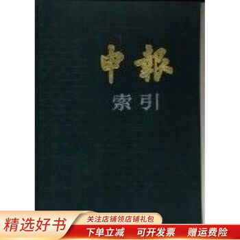 申报索引1925-1926
