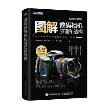 RT正版 图解数码相机原理和结构