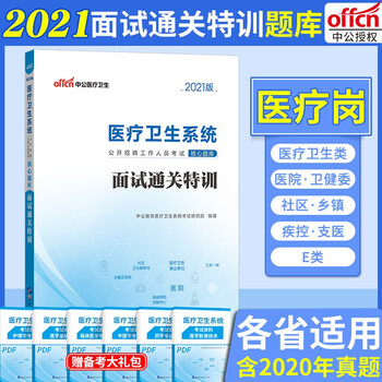 面试题库】中公2021年医疗卫生系统面试真题事业单位编制结构化面试医学护士临床医院安徽浙江四川江苏省