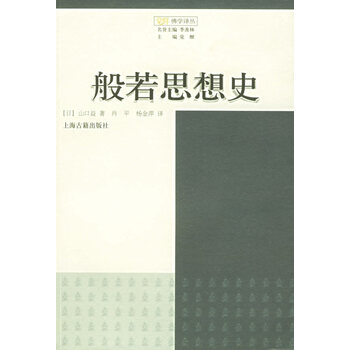 般若思想史