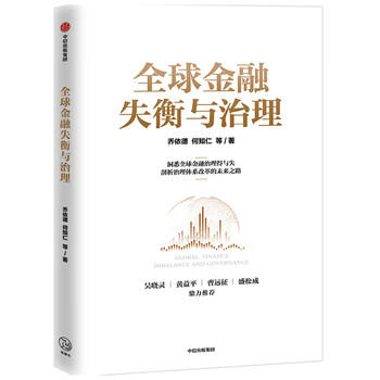 金融失衡  金融改革