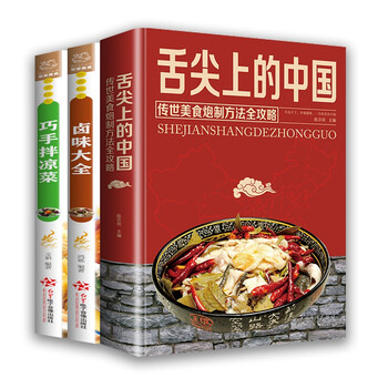 舌尖上的中国 特色菜谱食谱书籍 做菜美食书籍大全 厨师入门书籍 面条炒菜小吃煲汤书籍 3册套装