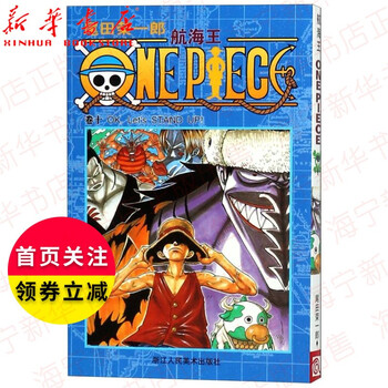 航海王(卷10 OK Let's STAND UP航海王中文版漫画书尾田荣一郎著路飞日本畅销热血漫画