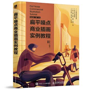 扁平噪点商业插画实例教程（数艺设出品）