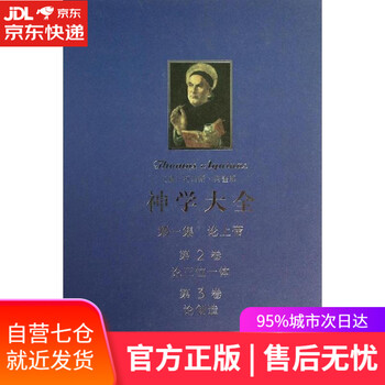 【正版图书】神学大全 托马斯.阿奎那 商务印书馆