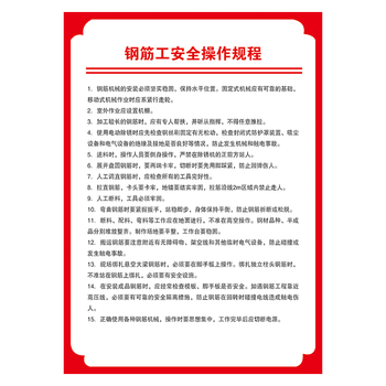 建筑工地施工制度牌宣传画安全挂图墙贴画海报安全操作规程覆膜贴纸RDH29 RDH29-02 钢筋工安全操作规程 70*50厘米 覆膜防水PP贴纸