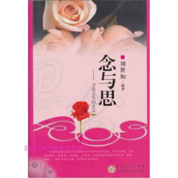 念与思 寻找丢失的女儿 刘世如