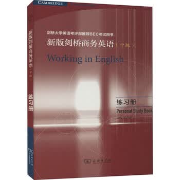 新版剑桥商务英语(中级) 练习册 图书