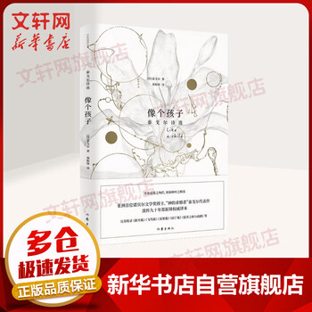 像个孩子 泰戈尔诗选
