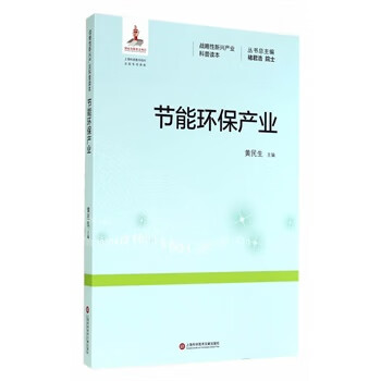 节能环保产业