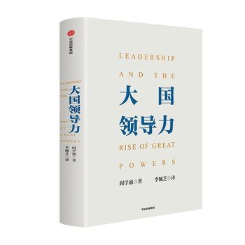 大国领导力  新华书店正版图书