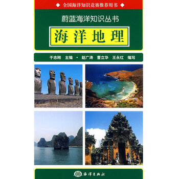 海洋地理【新华书店，售后无忧】