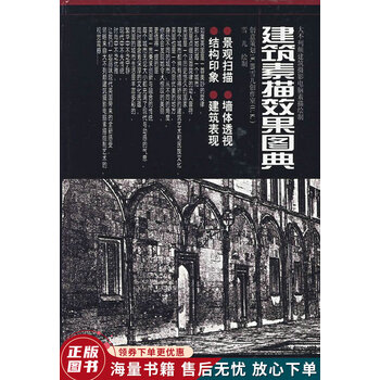 建筑素描效果图典