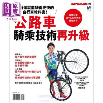 公路车骑乘技术再升级 港台原版 LOHO编辑部 乐活文化 运动/户外活动 自行车