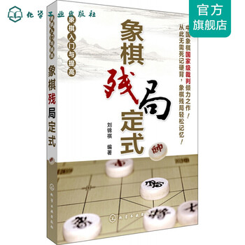 象棋入门与提高--象棋残局定式