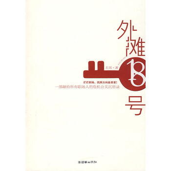 外滩十八号