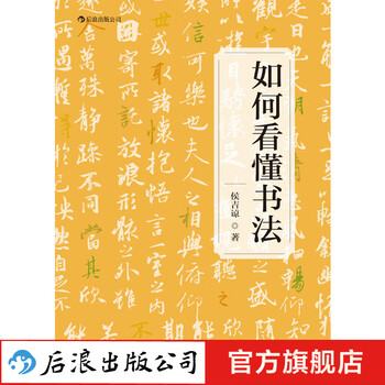 如何看懂书法 毛笔字帖读帖欣赏指南临摹前推荐阅读入门教程  后浪