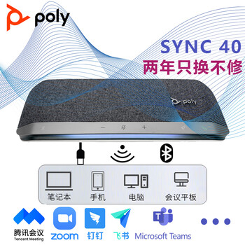 宝利通/博诣/POLY SYNC 40/缤特力/会议/蓝牙/无线/USB全向麦克风/串联/麦克风免驱 SYNC40+USB/C/蓝牙【图片 价格 品牌 报价】-京东