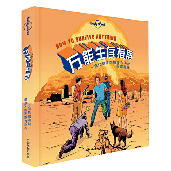 孤独星球Lonely Pla旅行读物系列:生存指南