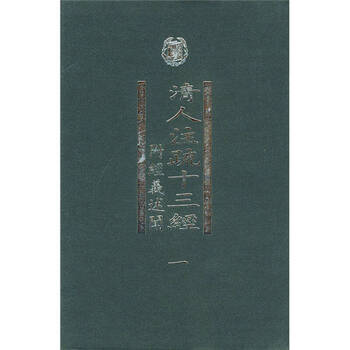 清人注疏十三經