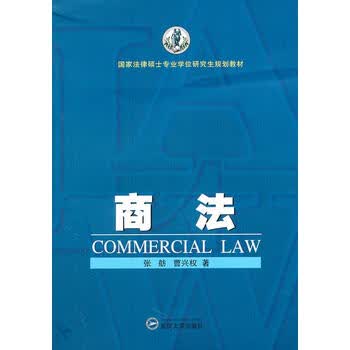 商法 【正版书】