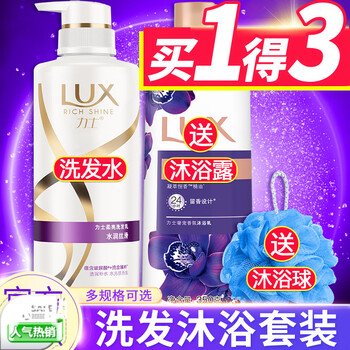 力士（LUX）力士洗发水沐浴露液乳护发素三件套装男女士洗头膏润发乳家庭套装 洗发水400g+沐浴露350g+浴球【图片 价格 品牌 报价】-京东