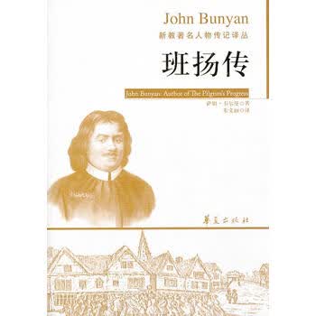班扬传【正版图书，放心下单】