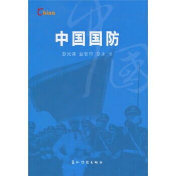 新版基本情况:中国国防