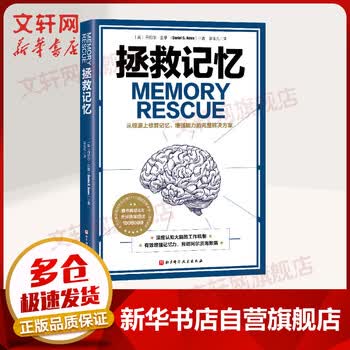 拯救记忆 图书