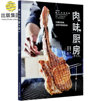 肉味厨房