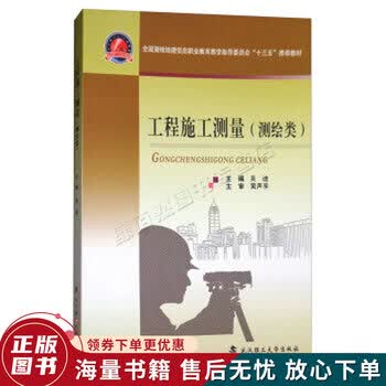 工程施工测量测绘类
