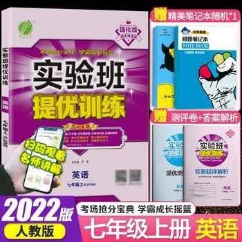 春雨教育实验班提优训练七年级上册英语人教版RMJY初一7年级上册练习册课课练