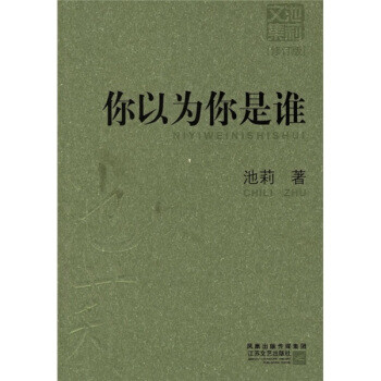 你以为你是谁