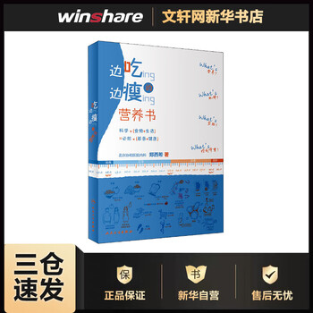 边吃边瘦的营养书