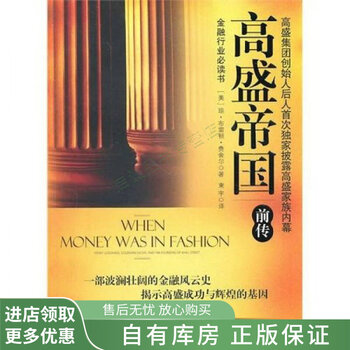 高盛帝国前传