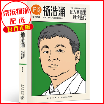 详谈丛书杨浩涌：在大赛道里持续迭代。得瓜子二手车、毛豆新车创始人杨浩涌