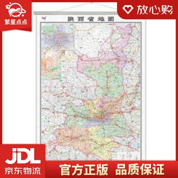 【新华正版】 陕西省地图挂图 中国地图出版社 著 中国地图出版社
