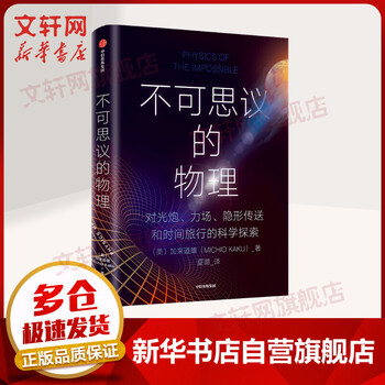 不可思议的物理 图书