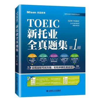 新托业全真题集:第1辑（全2册）者_郭佳佳责_李玉霞_郭佳佳外语学习9787568525701 英语