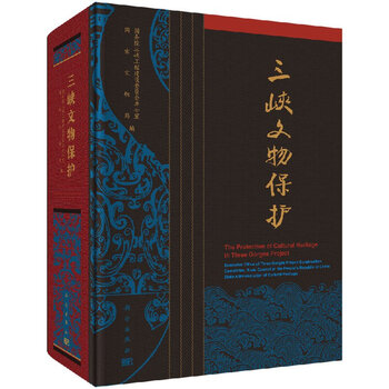 三峡文物保护 科学出版社
