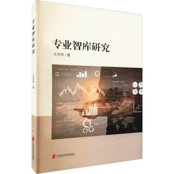 专业智库研究 图书
