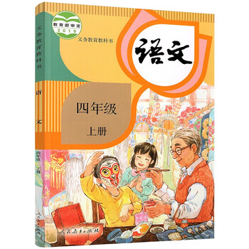 小学语文课本4上 人教版  2021年新版 语文书 四年级上册  部编版 统编版 全国版 义务 语文