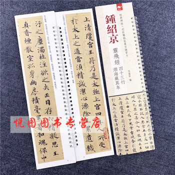 经典碑帖近距离临帖摹字练习卡 钟绍京灵飞经四十三行-渤海藏真本
