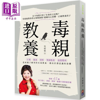 毒亲教养 港台原版 吴娟瑜 出色文化 家庭/亲子关系